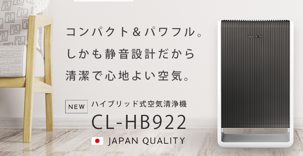 空気清浄機 | 製品情報 | ダイニチ工業株式会社 - Dainichi